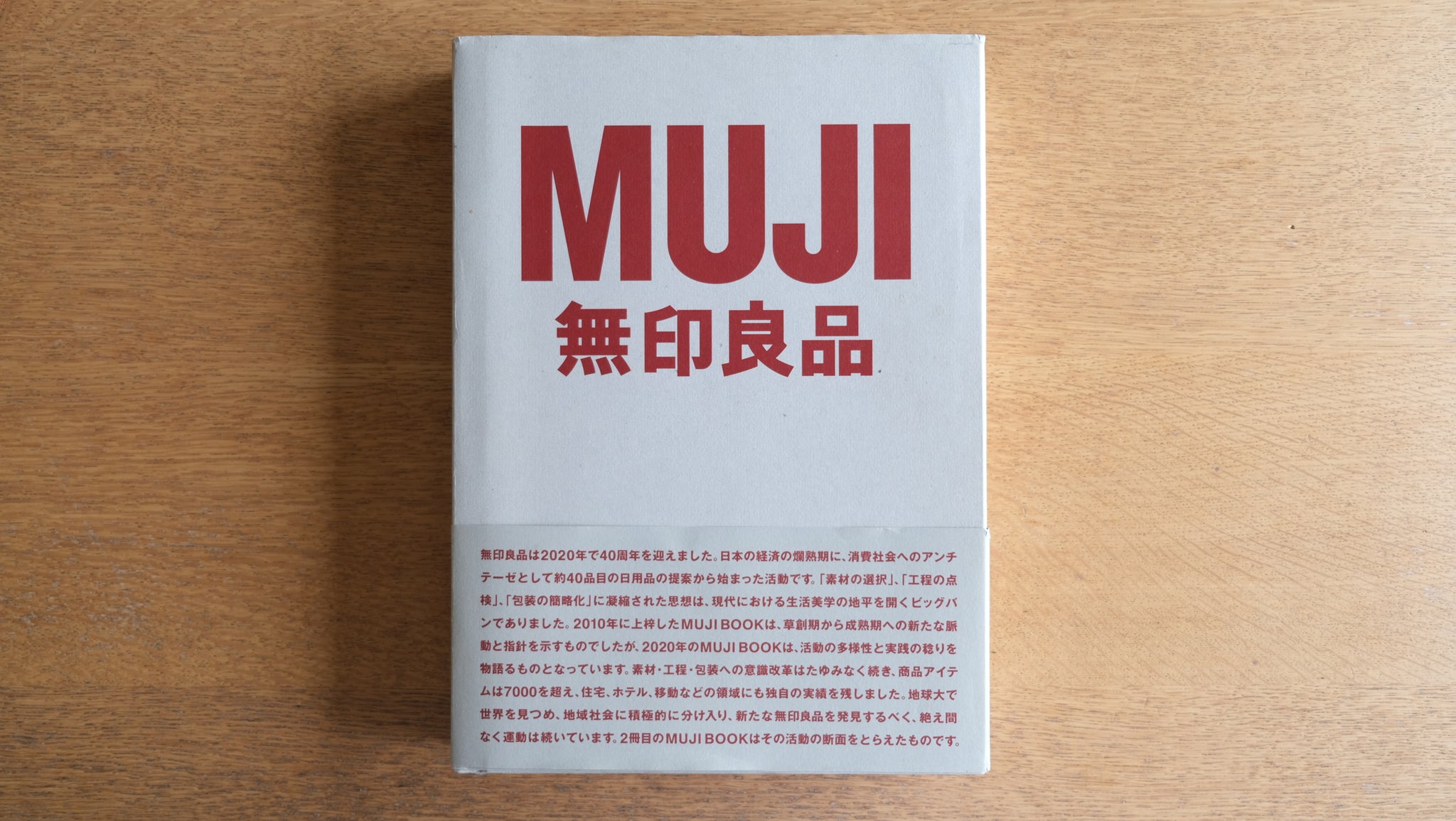 [書籍]MUJI BOOK 2 無印良品｜哲学と生活、そして未来を紡ぐアーカイブ